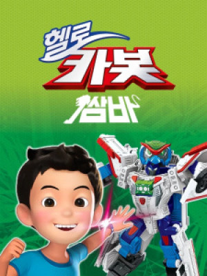 Hello Carbot Season 11 - Anime