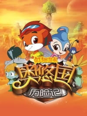 Hong Mao Lan Tu: Ao You Guo Lixian Ji - Anime