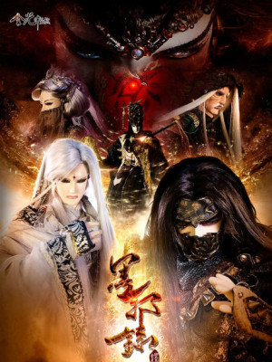 Jin Guang Yu Jiu Jie: Mo Xie Lu - Anime