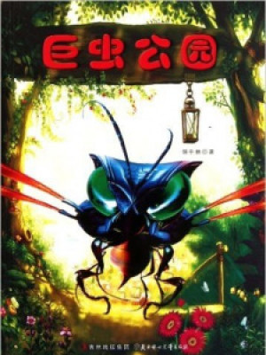 Ju Chong Gongyuan - Anime