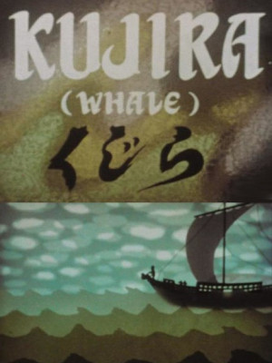 Kujira (1952) - Anime
