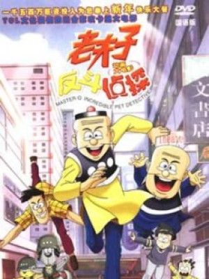 Lao Fu Zi Fan Dou Zhen Tan - Anime