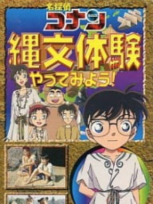 Meitantei Conan: Jomon Taiken Yatte Miyou! - Anime