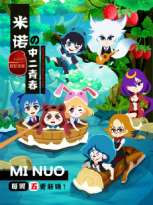 Mi Nuo de Zhong Er Qingchun - Anime