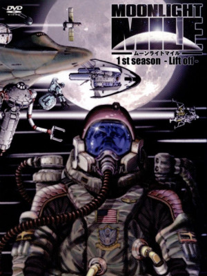 MOONLIGHT MILE 1st Season -Lift off- - Anime