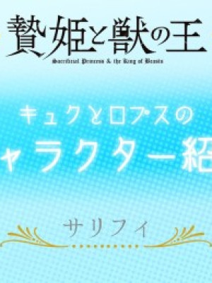 Niehime to Kemono no Ou Mini Anime - Anime