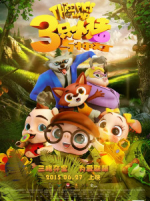 San Zhi Xiao Zhu Yu Shen Deng - Anime