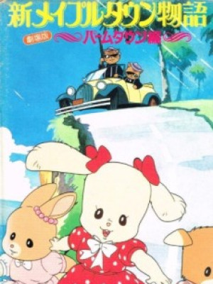 Shin Maple Town Monogatari: Palm Town-hen - Konnichiwa! Atarashii Machi ...