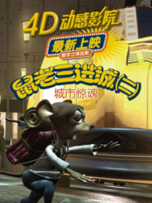 Shu Lao San Jin Cheng Ji 2 - Anime