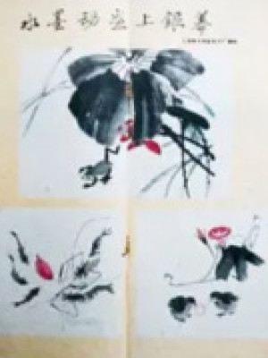 Shui Mo Donghua Pian Duan - Anime