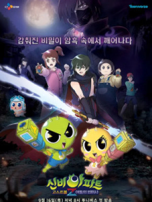 Sinbi Apartment: Ghost Ball Z - Anime
