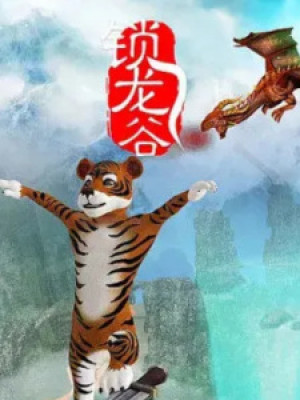Suo Long Gu - Anime