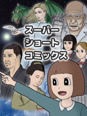 Super Short Comics - Anime