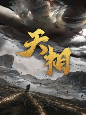 Tian Xiang - Anime