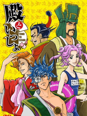 Tono to Issho - Anime