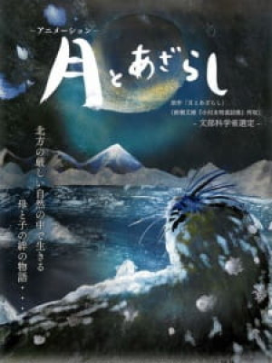 Tsuki to Azarashi - Anime