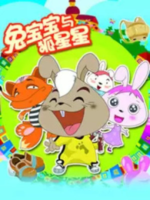 Tu Baobao Yu Hu Xingxing - Anime