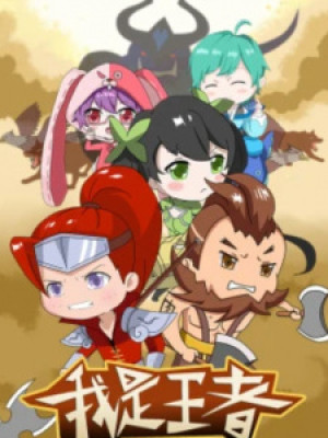 Wo Shi Wangzhe - Anime