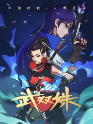 Wu Shuang Shu - Anime