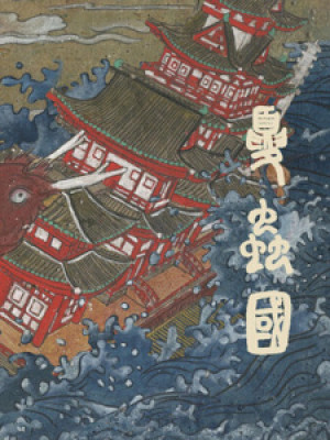Xia Chong Guo - Anime