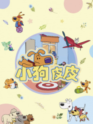 Xiao Gou Pipi - Anime
