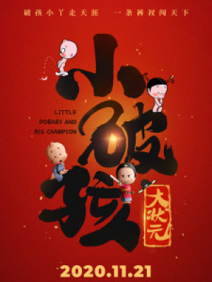 Xiao Po Hai Da Zhuangyuan - Anime