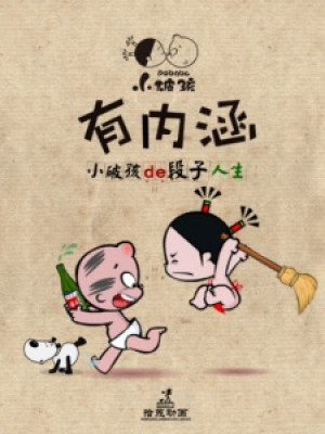 Xiao Po Hai: You Neihan - Anime