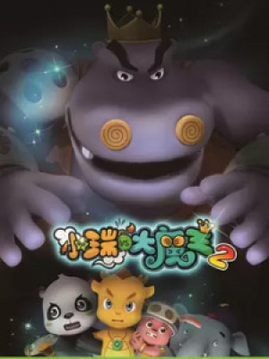 Xiao Rui Yu Da Mowang: Da Mowang De Yinmou - Anime