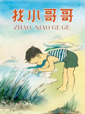 Zhao Xiao Gege - Anime