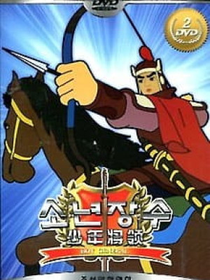Boy General - Anime