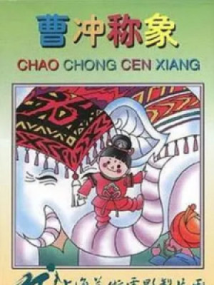 Cao Chong Cheng Xiang - Anime