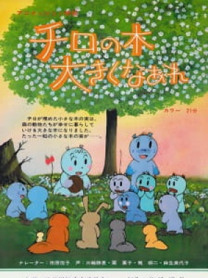 Chiro no Ki Ookiku Naare - Anime