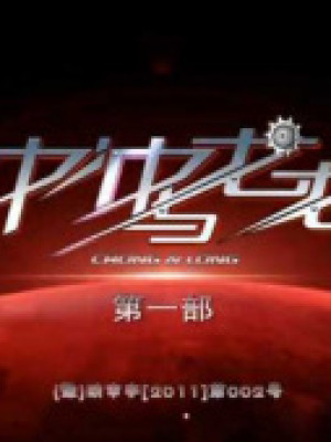 Chongchong Yu Long Long - Anime