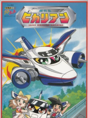 Chou Tokkyuu Hikarian - Anime