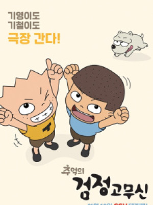 Chueog-ui Geomjeong-gomusin - Anime