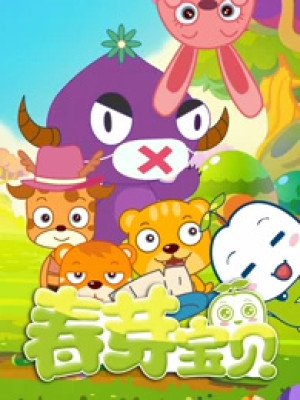 Chun Ya Baobei - Anime