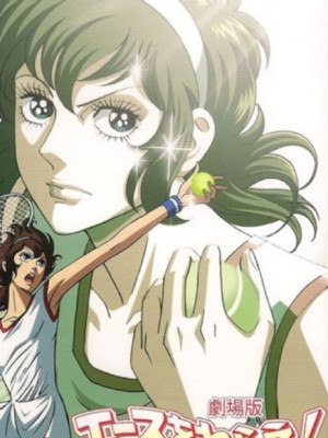 Ace wo Nerae! (1979) - Anime