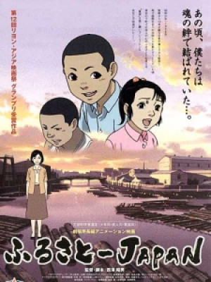Furusato JAPAN - Anime