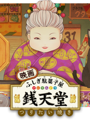 Fushigi Dagashiya: Zenitendou - Tsuri Taiyaki - Anime