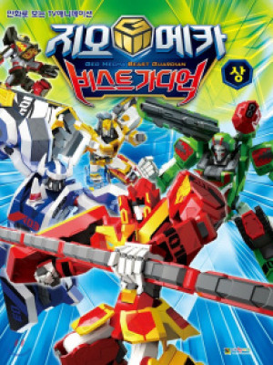 Geo Mecha: Beast Guardian - Anime
