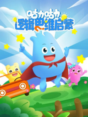 Guli Donghua: Luoji Siwei Qimeng - Anime