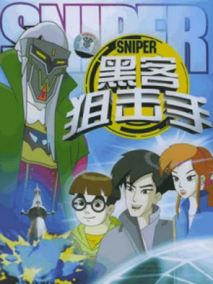 Hacker Ju Ji Shou - Anime